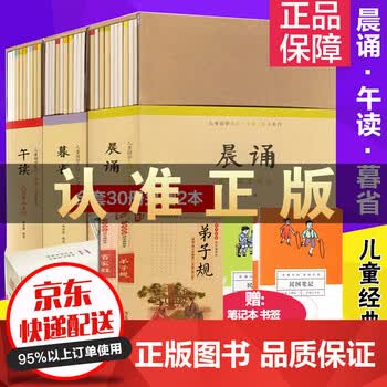 民国课本系列全32册 晨诵、午读、暮省系列 儿童国学启蒙经典诵读小学生少儿语文课外阅读书籍