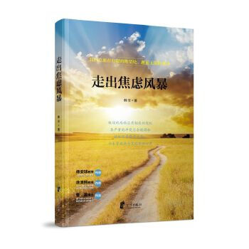 正版 自我训练：改焦虑和抑郁的习惯+走出焦虑风暴 精神焦虑症患者自救书籍