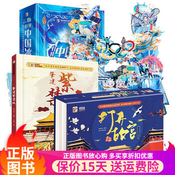 打开中国冰雪&打开故宫&我们为什么着迷运动立体书套装/单册可选内含冬奥会立体书冰雪运动趣味解读3D立体翻翻书冬奥会科普书籍儿童绘本 打开故宫+打开中国冰雪