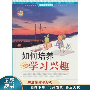 如何培养学习兴趣
