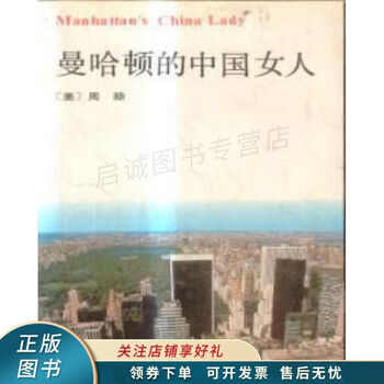 曼哈顿的中国女人