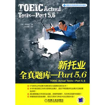 新托信全真题库-Part5，6 (韩国)郑相虎 机械工业出版社
