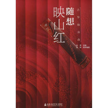 映山红随想【正版图书】