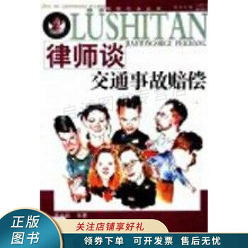 律师谈交通事故赔偿 乔金茹