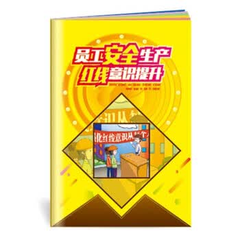 安全生产月小手册 员工安全生产红线意识提升小手册10本起售