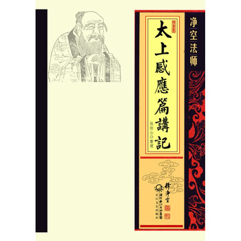 正版图书 太上感应篇讲记 伍恒山