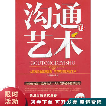 沟通的艺术