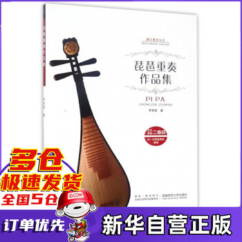 琵琶重奏作品集/器乐教学丛书