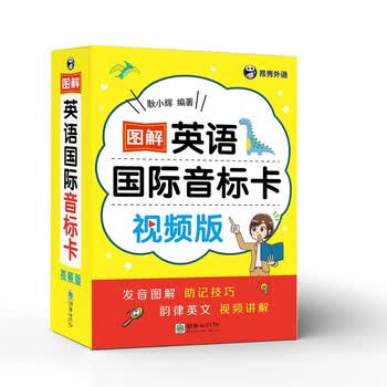 昂秀外语 图解英语国际音标卡（视频版）