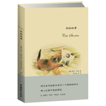 猫的故事