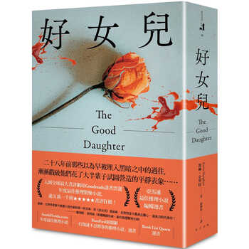 预售 凯琳．史劳特 好女儿 春天出版社