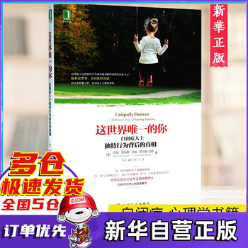 这世界唯一的你 自闭症人士独特行为背后的真相