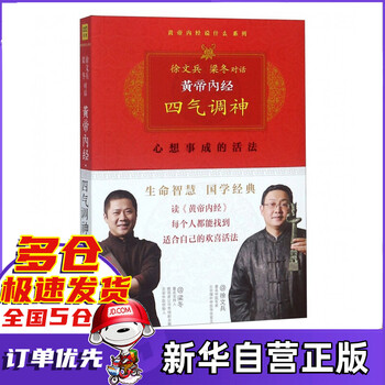 黄帝内经四气调神/黄帝内经说什么系列
