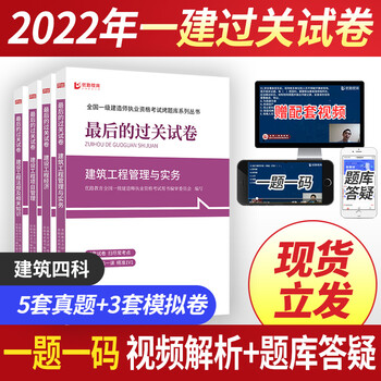 优路教育备考2022年一级建造师教材辅导用书真题模拟试卷资料网课建筑机电市政公路水利实务方向 一建建筑四科过关试卷