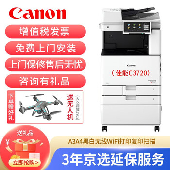 佳能（CANON） 3720/3725/3730激光无线网络A3A4大型彩色打印复印扫描多功能一体机 IR-ADV DX C3720双面自动输 ...