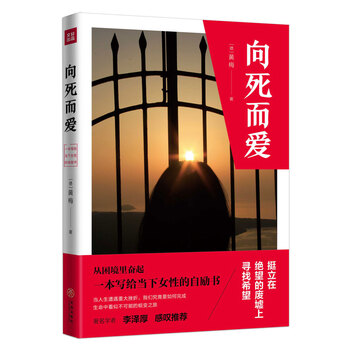 向死而爱 黄梅/