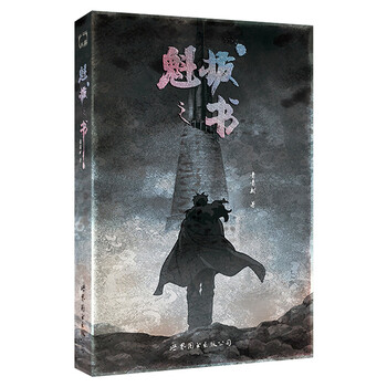魁拔之书 青青树 世界图书出版公司