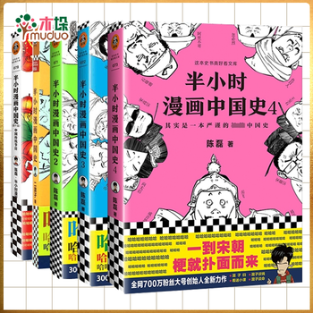 半小时漫画中国史系列+番外篇全套共5册