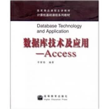 数据库技术及应用--Access 李雁翎55660
