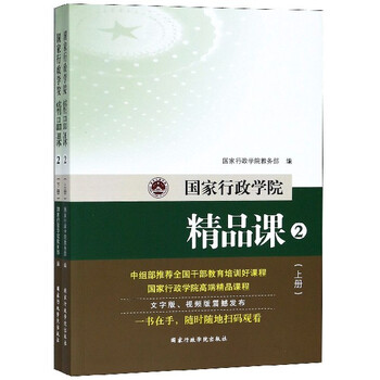 国家行政学院精品课(2上下) 网