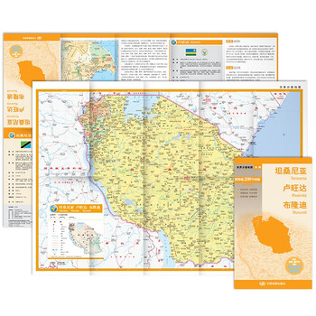 坦桑尼亚 卢旺达 布隆迪地图 中外对照 （防水耐折 详细地名 主要城市 旅游文化信息）世界分国地图·非洲