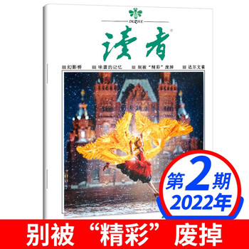 读者杂志2022年【单本多期可选】文学文摘期刊中高考满分作文素材课外阅读书籍 2022年第2期