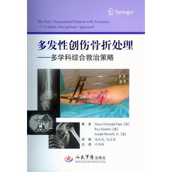 多发性创伤骨折处理.多学科综合救治策略