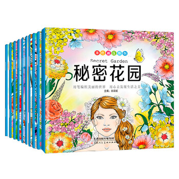 秘密花园全10册 魔法森林彩铅笔画涂色书儿童成人入门填色本童话梦境动物手绘涂鸦减压书