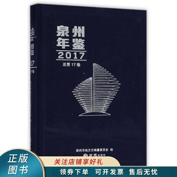 泉州年鉴2017