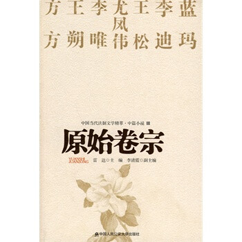 原始卷宗【正版图书】