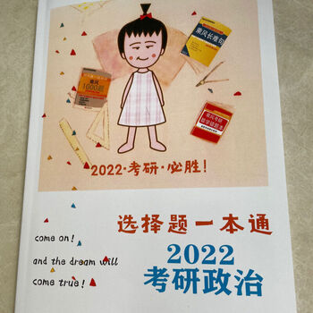 2022考研106页彩印马原毛特史纲思修考研政治思维导图22考研政治选择题一本通