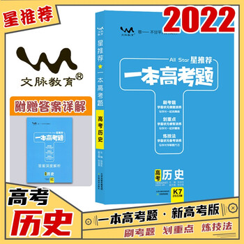 2022一本高考题 历史