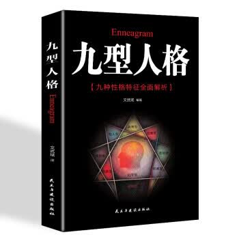 九型人格 文武斌