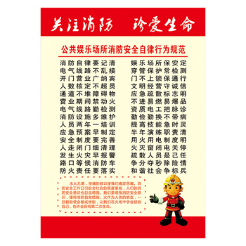 定制消防安全宣传画挂图海报火灾逃生自救72字口诀消防墙贴画防水贴纸VCH VCH16 公共娱乐场所消防安全自律行为规范 60x80cm  PP覆膜贴纸