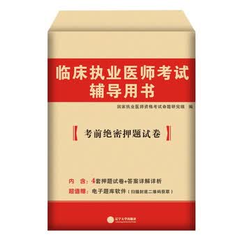 2022临床执业医师考前绝密押题试卷