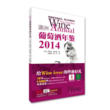 2014澳洲葡萄酒年鉴 (澳)奥利弗,主鲁凝,潘洋