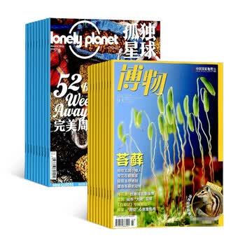 孤独星球+博物组合全年订阅 2022年7月起订阅 杂志铺 杂志订阅