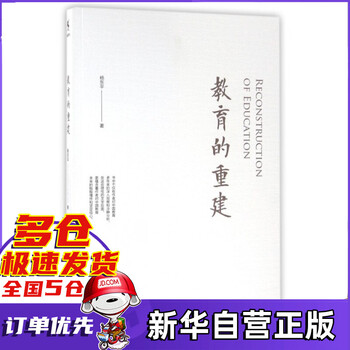 教育的重建