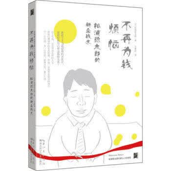 【正版速发】不再为钱烦恼  湖北科学技术出版社售价高于定价