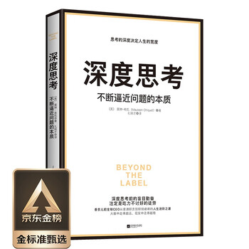 深度思考：不断逼近问题的本质
