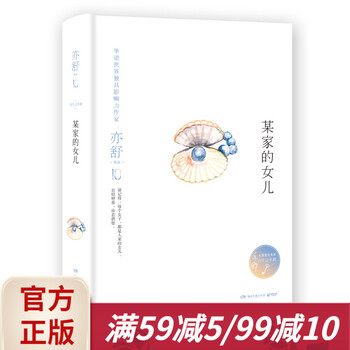 仓库直发 亦舒：某家的女儿（精装典藏版） 经典珍藏  与倪匡、金庸并称