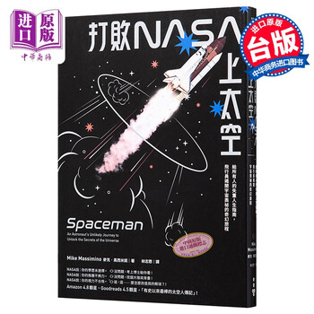 打败NASA上太空 给所有人的失重人生指南 飞行员揭开宇宙奥祕的奇幻旅程 港台原版 马西米诺 脸谱