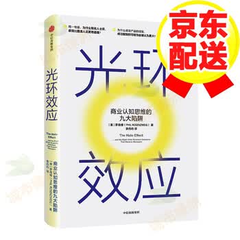 【系列自选】 光环效应