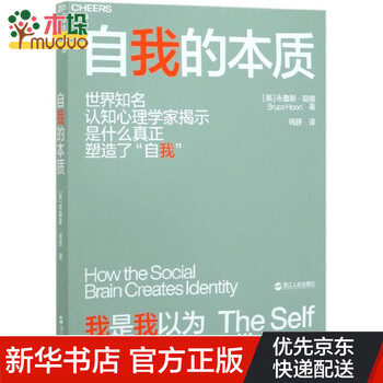 自我的本质