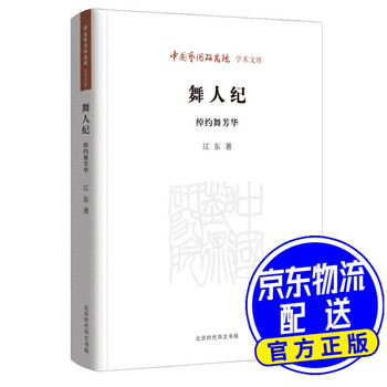 舞人纪：绰约舞芳华