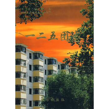 一二五团志 