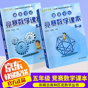 【ZY】高思导引学校竞赛数学课本竞赛数学导引小学一二三四五六年级高斯数学奥林匹克奥数教程强化训练 共3本 5年级 竞赛数学课本+导引