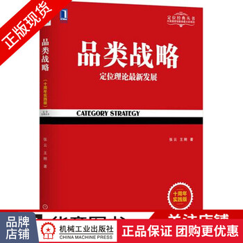 现货包邮 品类战略（十周年实践版）定位思想5738053