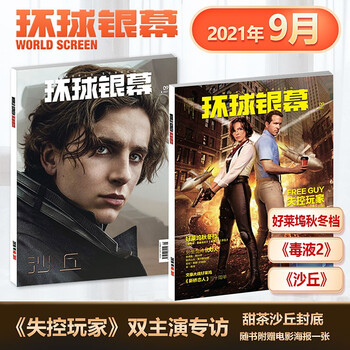 环球银幕杂志2022年5月 《奇异博士2：疯狂多元宇宙》 赠奇异博士\/复联官方海报 月光骑士 环球银幕杂志2022年4\/3\/2\/1月 环球银幕  2021年9月失控玩家封面/甜茶封底