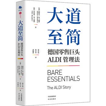 大道至简 德国零售巨头ALDI管理法 书籍